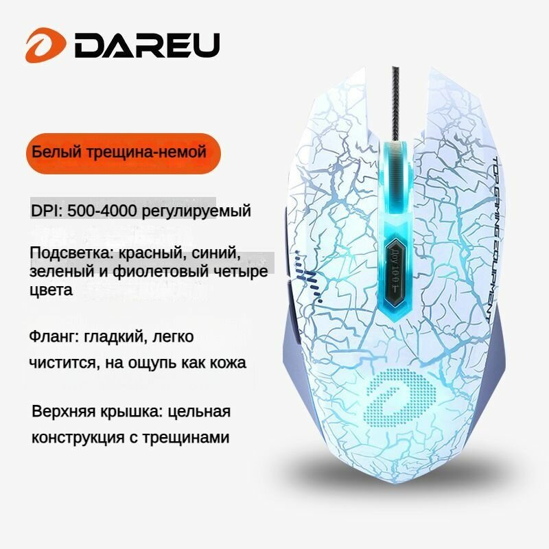 Проводная бесшумная игровая мышь DAREU EM915