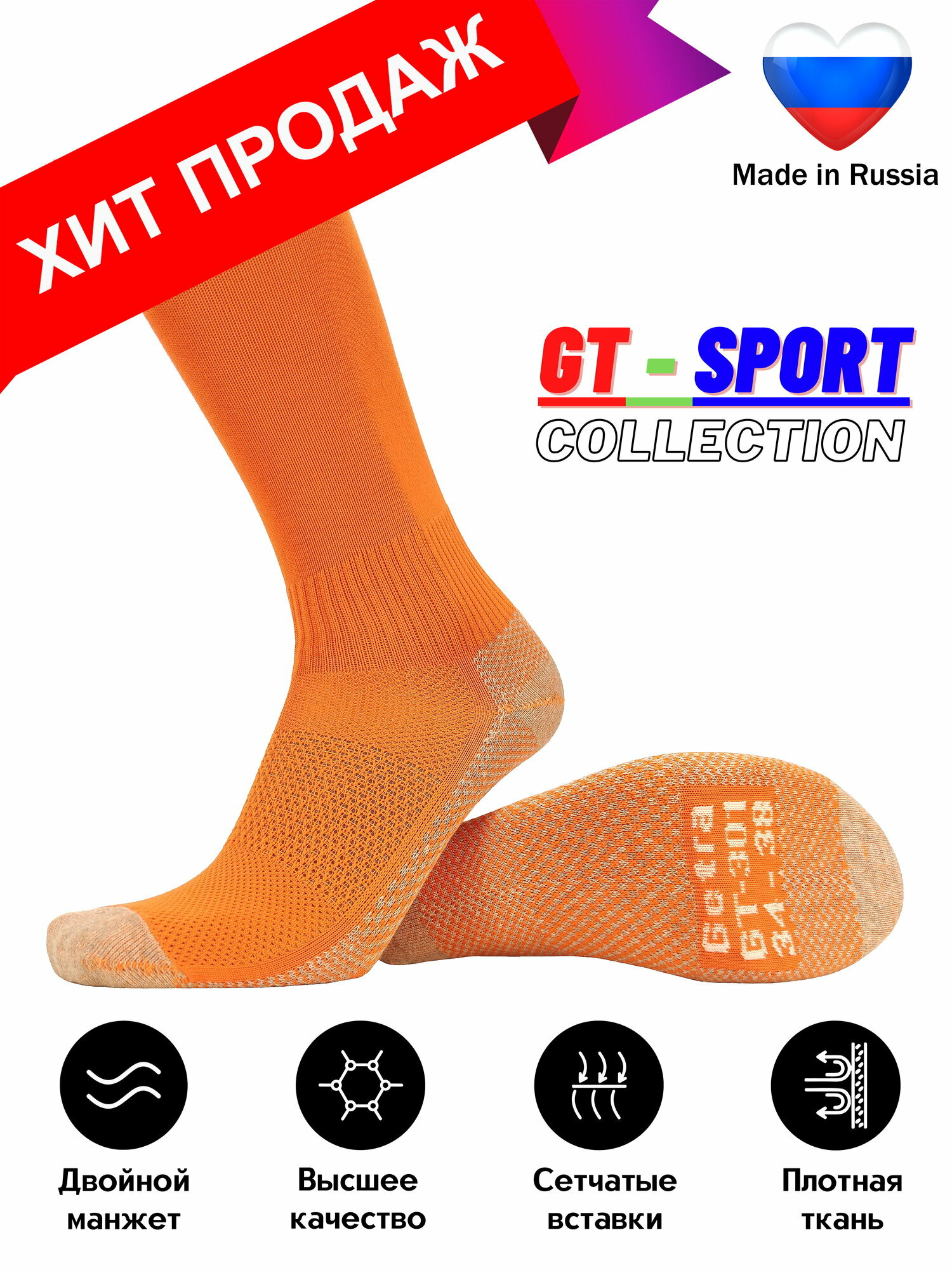 Гетры футбольные