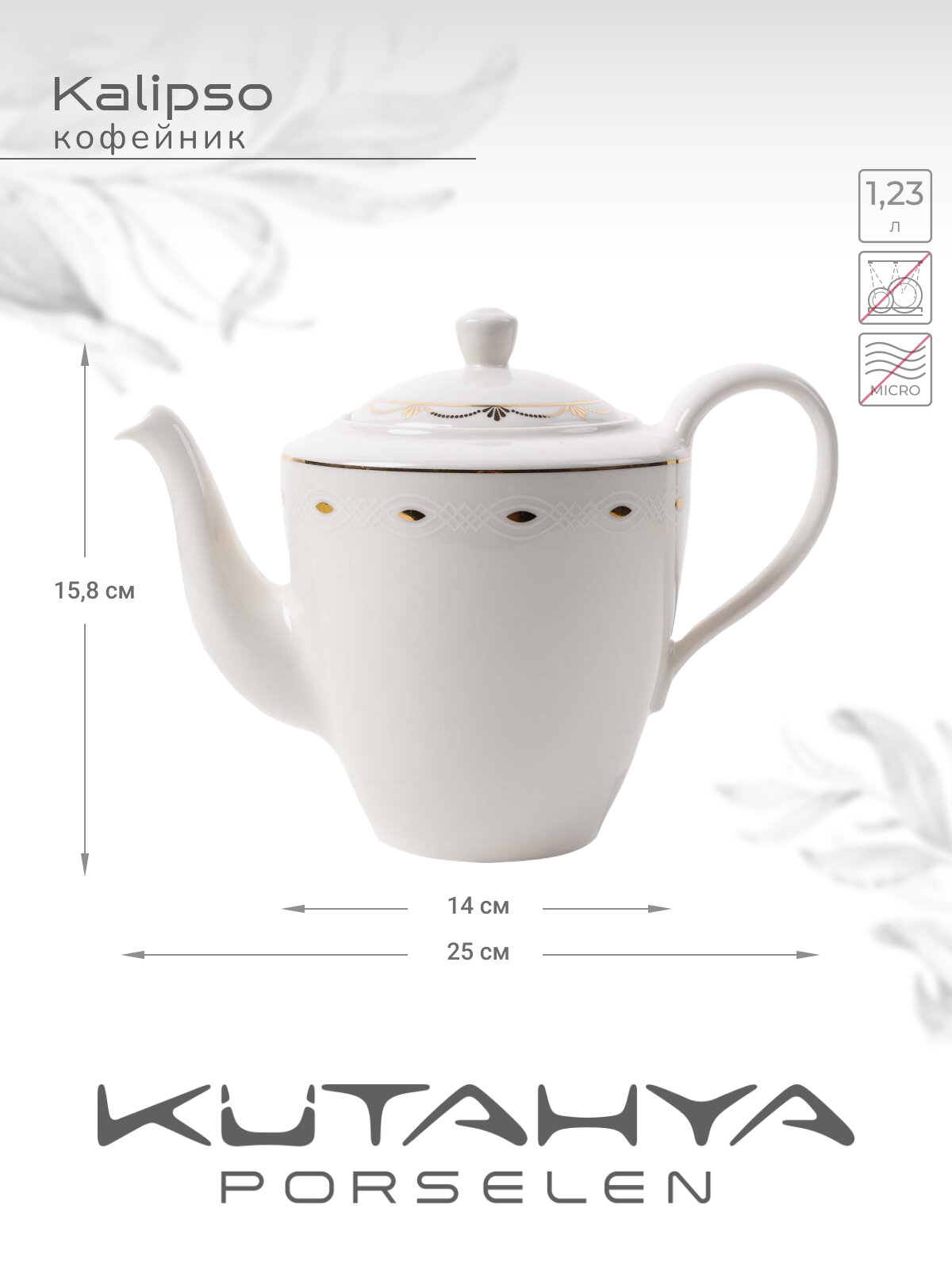 Кофейник Kutahya Kalipso-47521, 1230 мл, фарфоровый, с позолотой