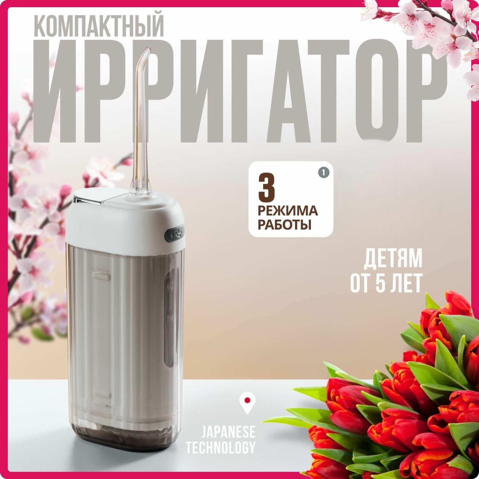 Ирригатор портативный для полости рта, для зубов, 2 насадки З режима