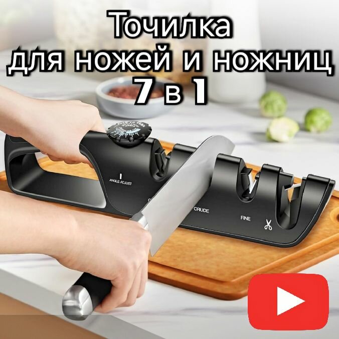 Точилка для ножей, ножниц