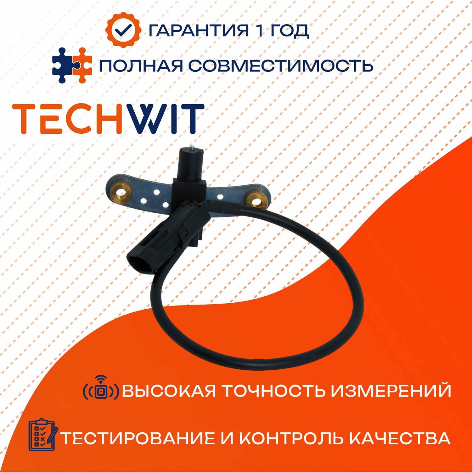 Renault 19 21 Megane Clio Laguna Espace датчик положения коленвала 7700747549 1988-2022 TECHWIT