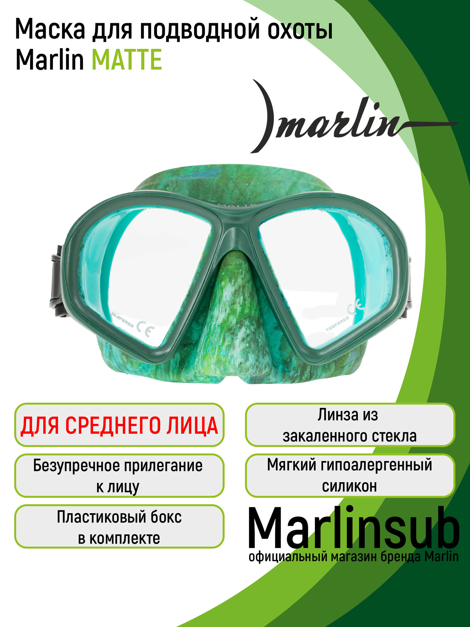 Малообъемная маска для подводной охоты Marlin MATTE, зеленый каммуфляж