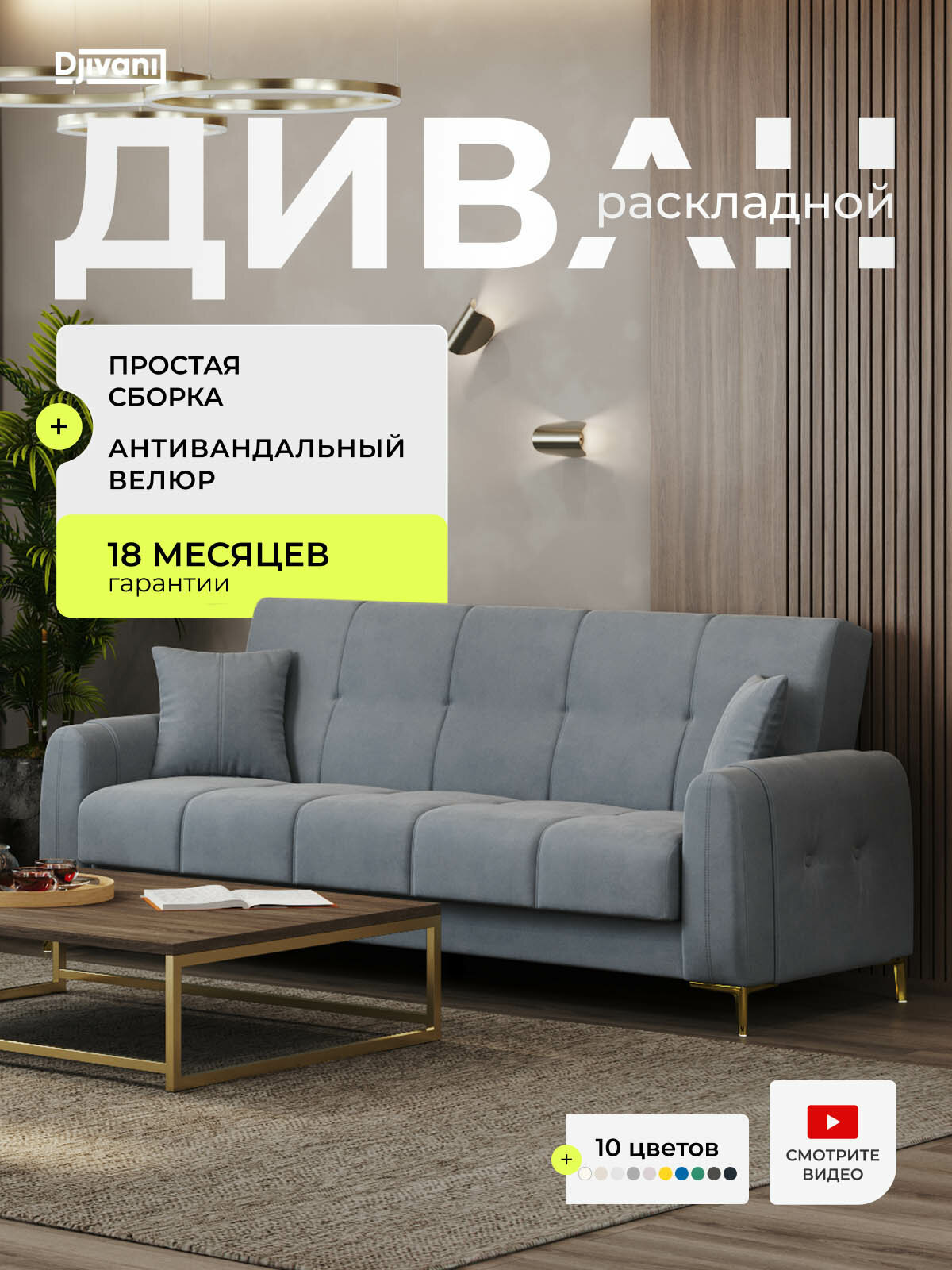 Диван раскладной Мемфис Велюр серый / ножки - золото Djivani