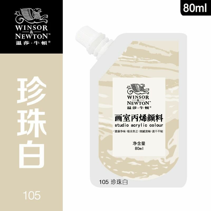 Акриловая краска "Windsor Newton", 80мл, водостойкая, солнцезащитная, жемчужно-белая