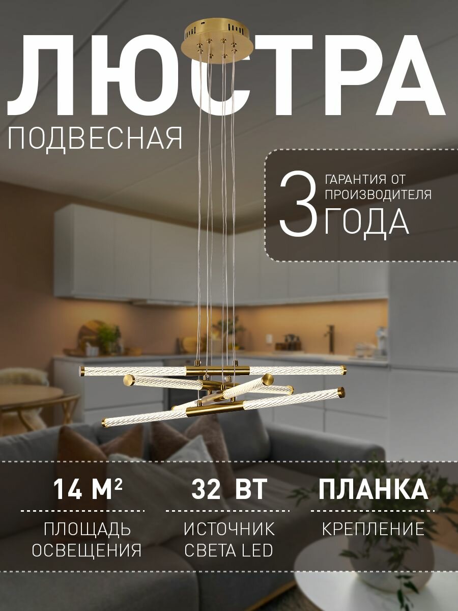 Подвесная люстра с регулировкой высоты F-Promo 4469-4P, 14 кв м, LED светодиодная 32 Вт, 4000 K