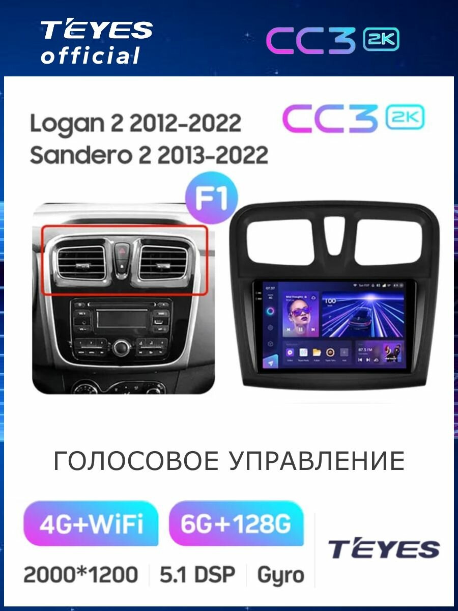 Магнитола Renault Logan 2 2012-2022 Sandero 2 2013-2022 Teyes CC3 2K 6/128GB, штатная магнитола, 8-ми ядерный процессор, QLED экран, 2 DSP, 4G, Wi-Fi, 2 DIN