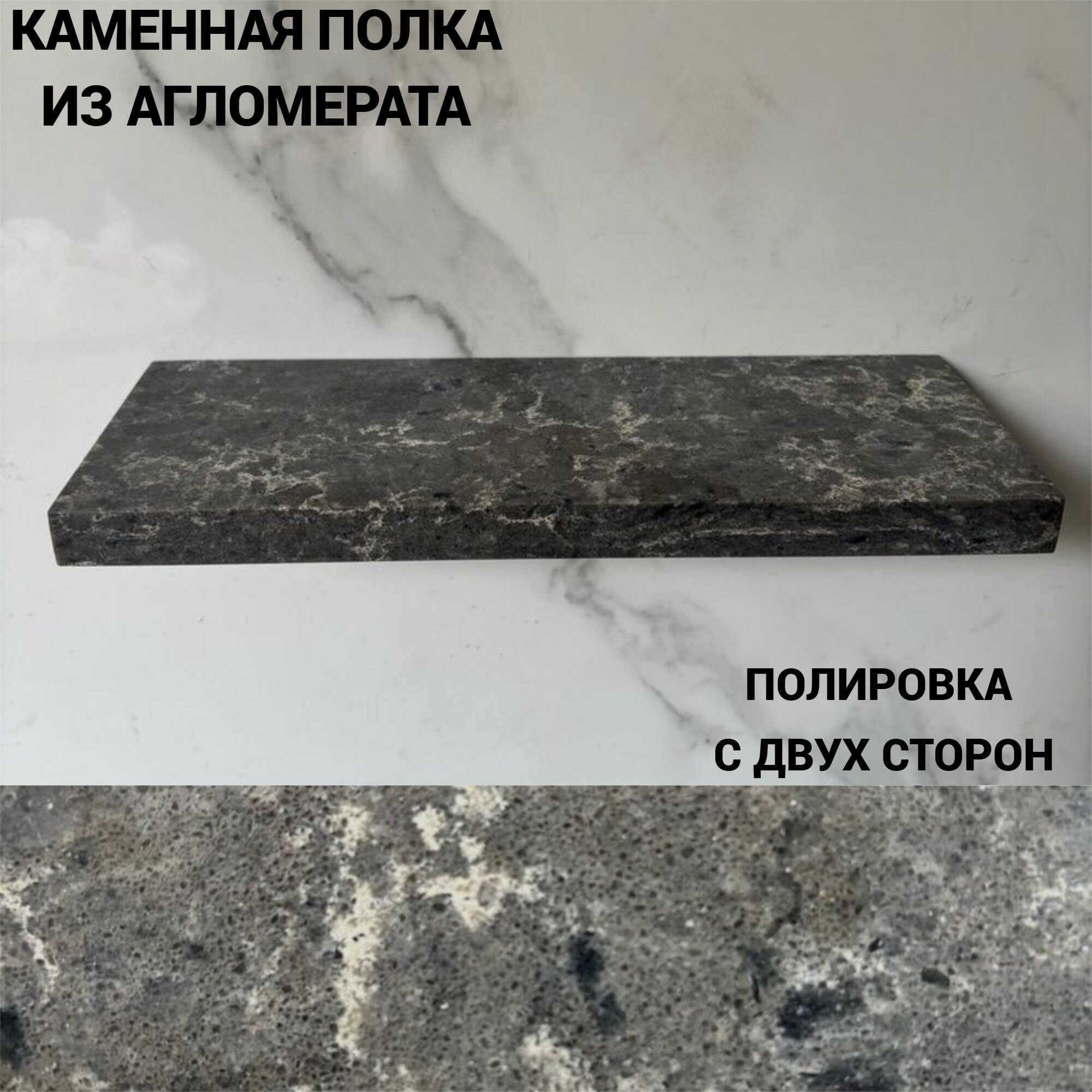 Полка из камня,20*10*2, прямая из агломерата, цвет 86 Серый бетон