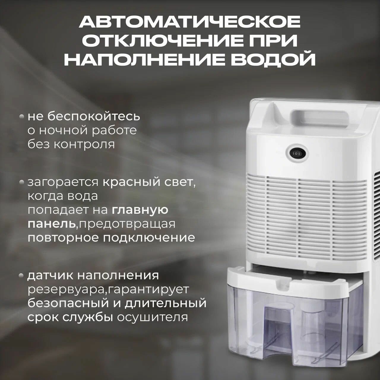 Осушитель воздуха — фото 1