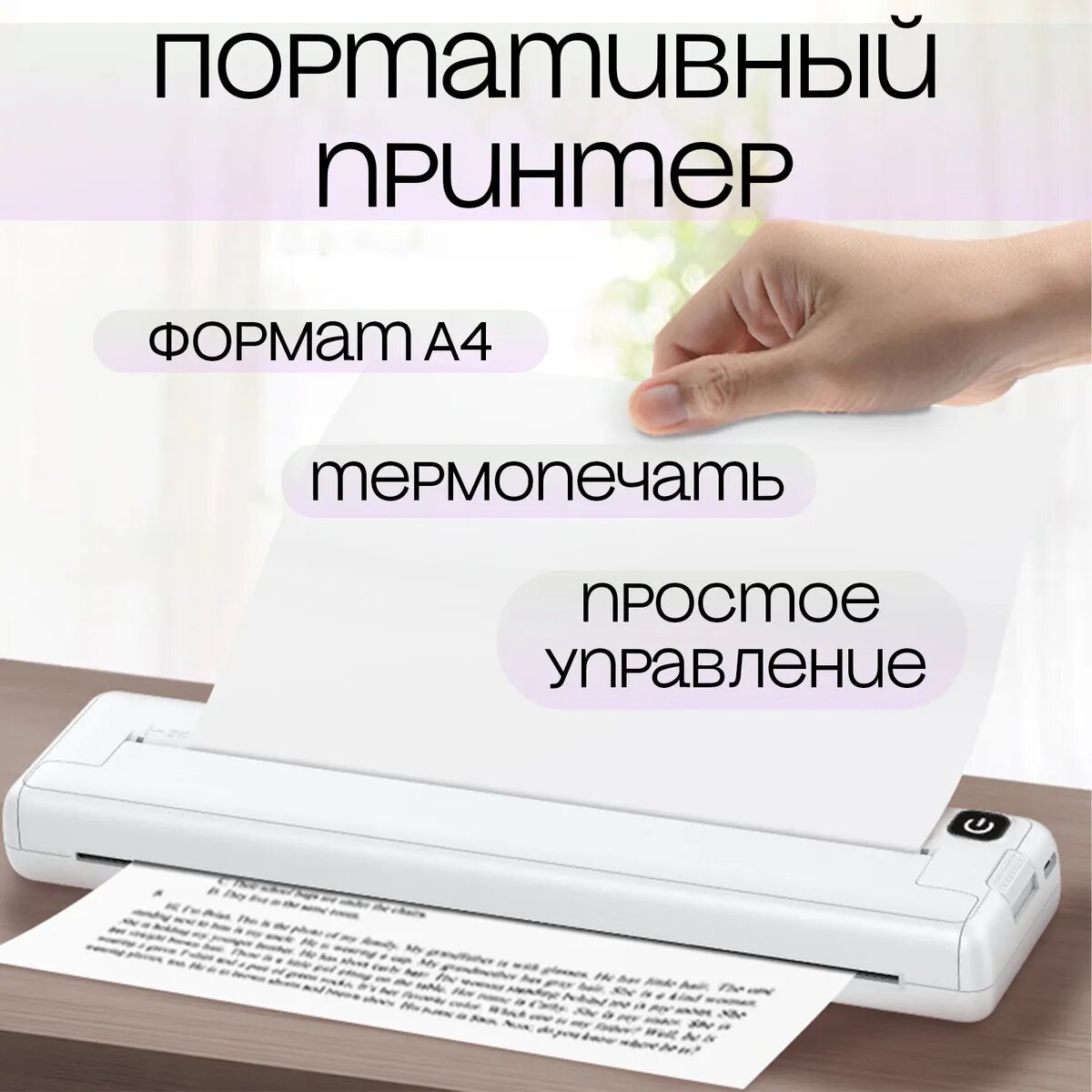 Портативный мини принтер для телефона / Термопринтер А4