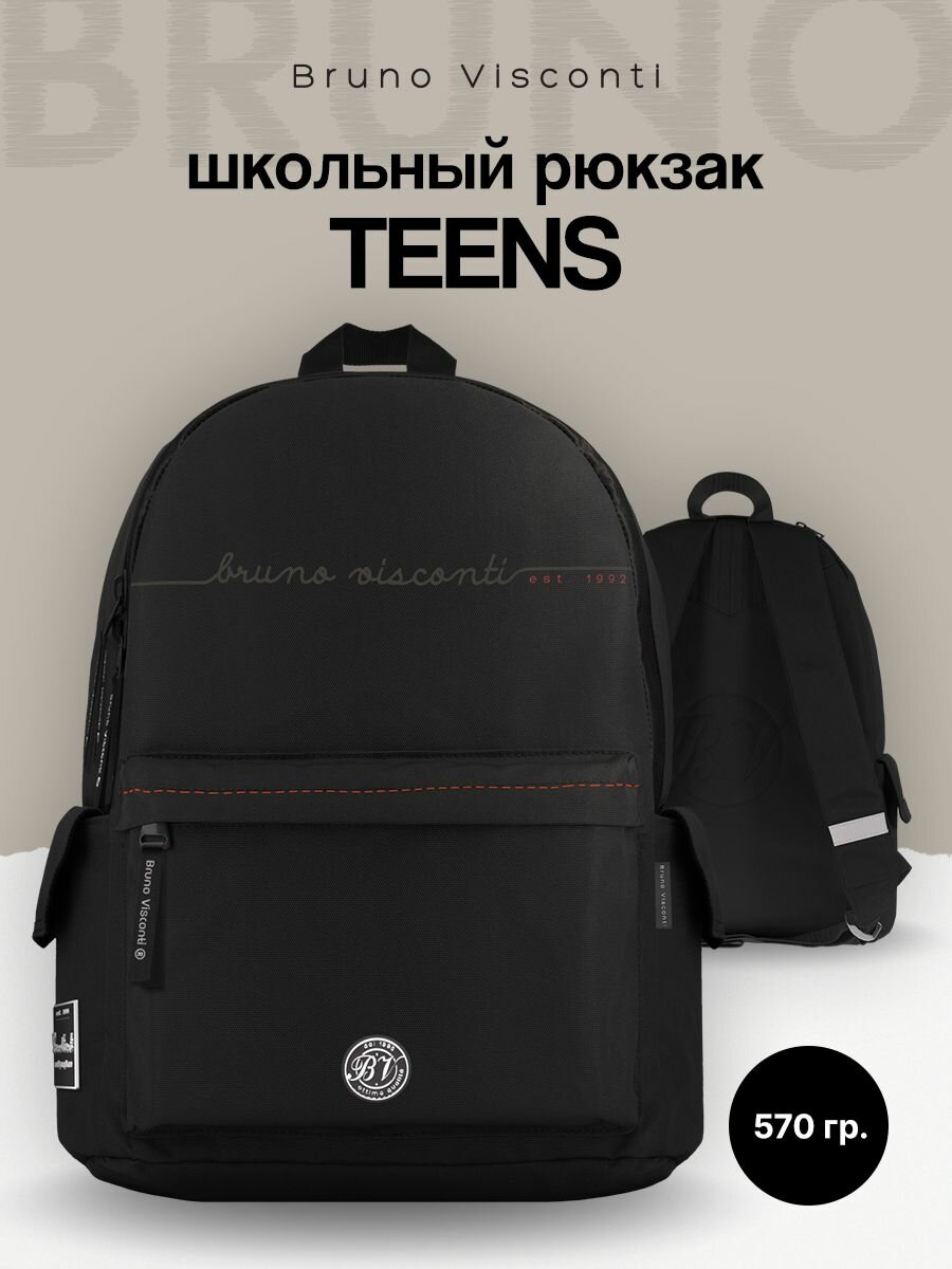 Bruno Visconti рюкзак школьный для мальчиков подростков непромокаемый "COMMUNITY" / рюкзак школьный черный арт.12-003-126/01