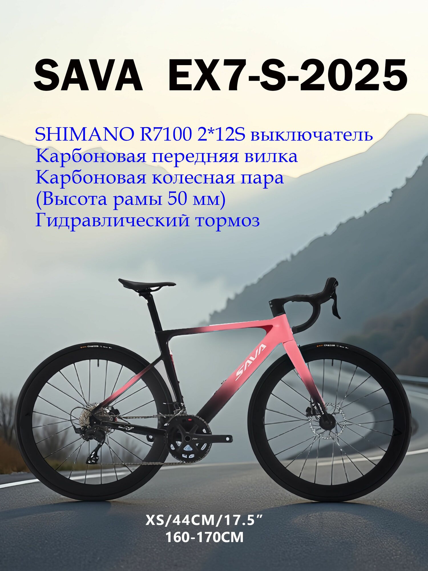 Шоссейный велосипед EX7-S из алюминиевого сплава, shimano r7100 2*12s, карбоновая передняя вилка, карбоновый колесный набор