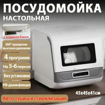 Посудомоечная машина