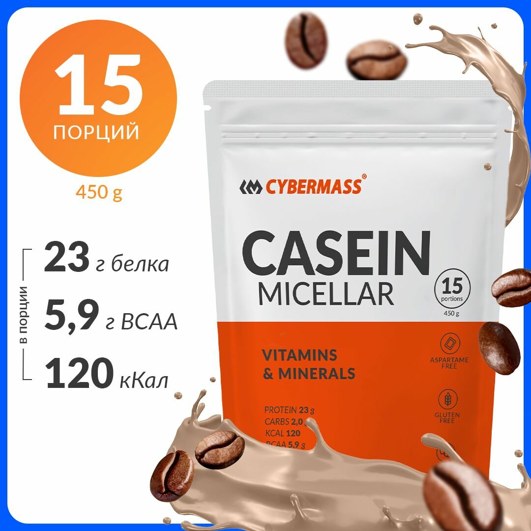 Казеиновый протеин казеин мицеллярный для похудения и массы Cybermass Casein Protein, Моккачино, 450г, 15 порций