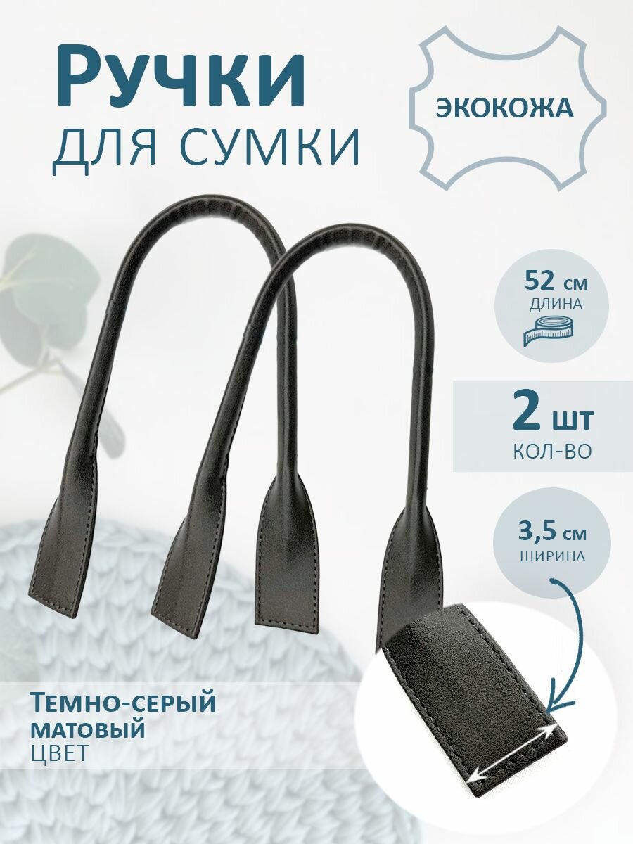 Ручки для сумки