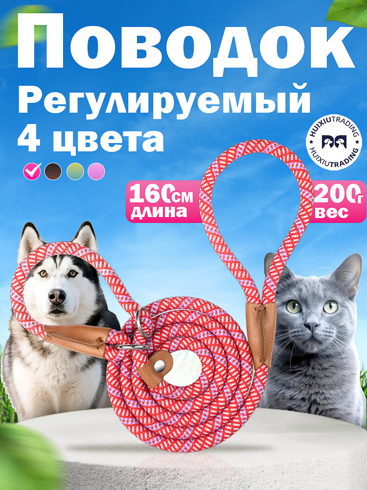 Поводок для собак "Box Slider", отражающая лента, без ошейника, красный, 160см