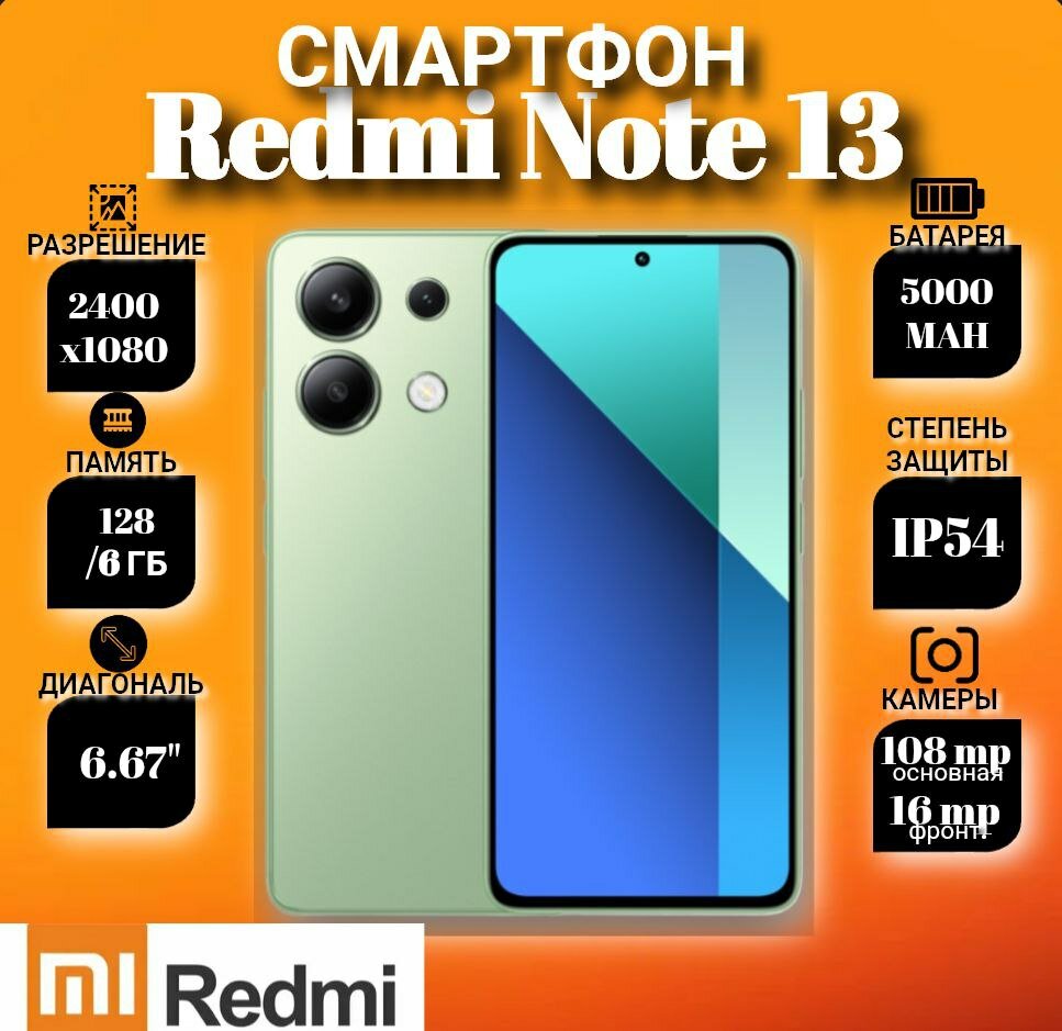 Смартфон Redmi Note 13, 108МП, 6GB/128GB, NFC, камера 108М, AMOLED экран 6,67", 120Гц