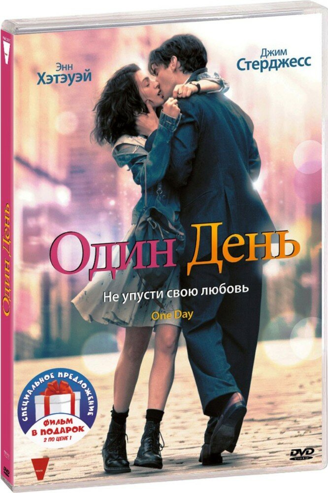 Коллекция Энн Хэтэуэй: Один день / Море соблазна (2 DVD) (2011 год, ДВД диск, DVD Box)