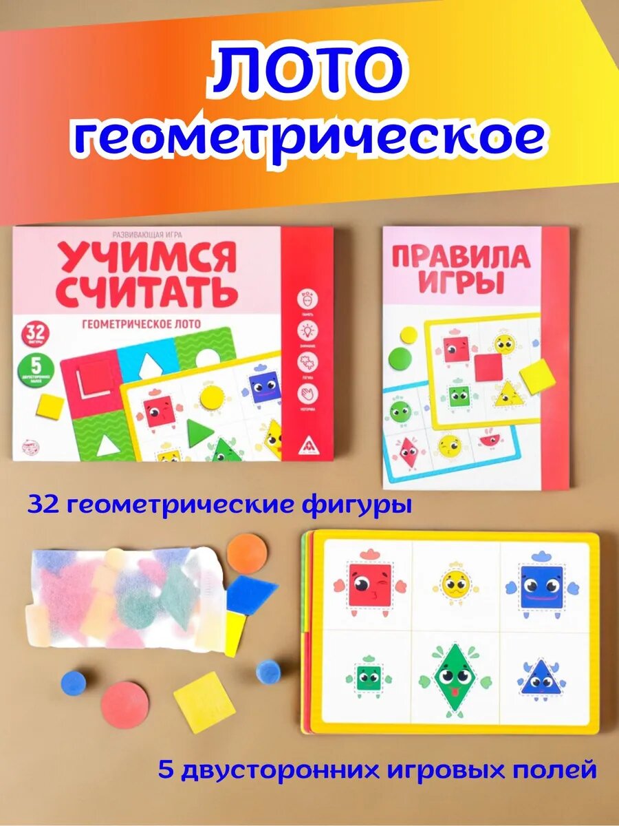 Настольная игра ЛАС играс "Геометрическое лото", обучающая, 32 фигуры, 5 игровых поля