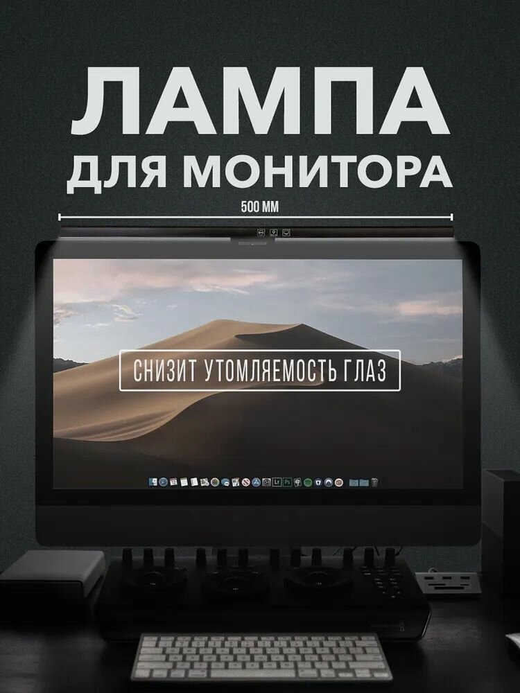 Лампа для монитора / Светильник лед с креплением на монитор, черный, 50 см