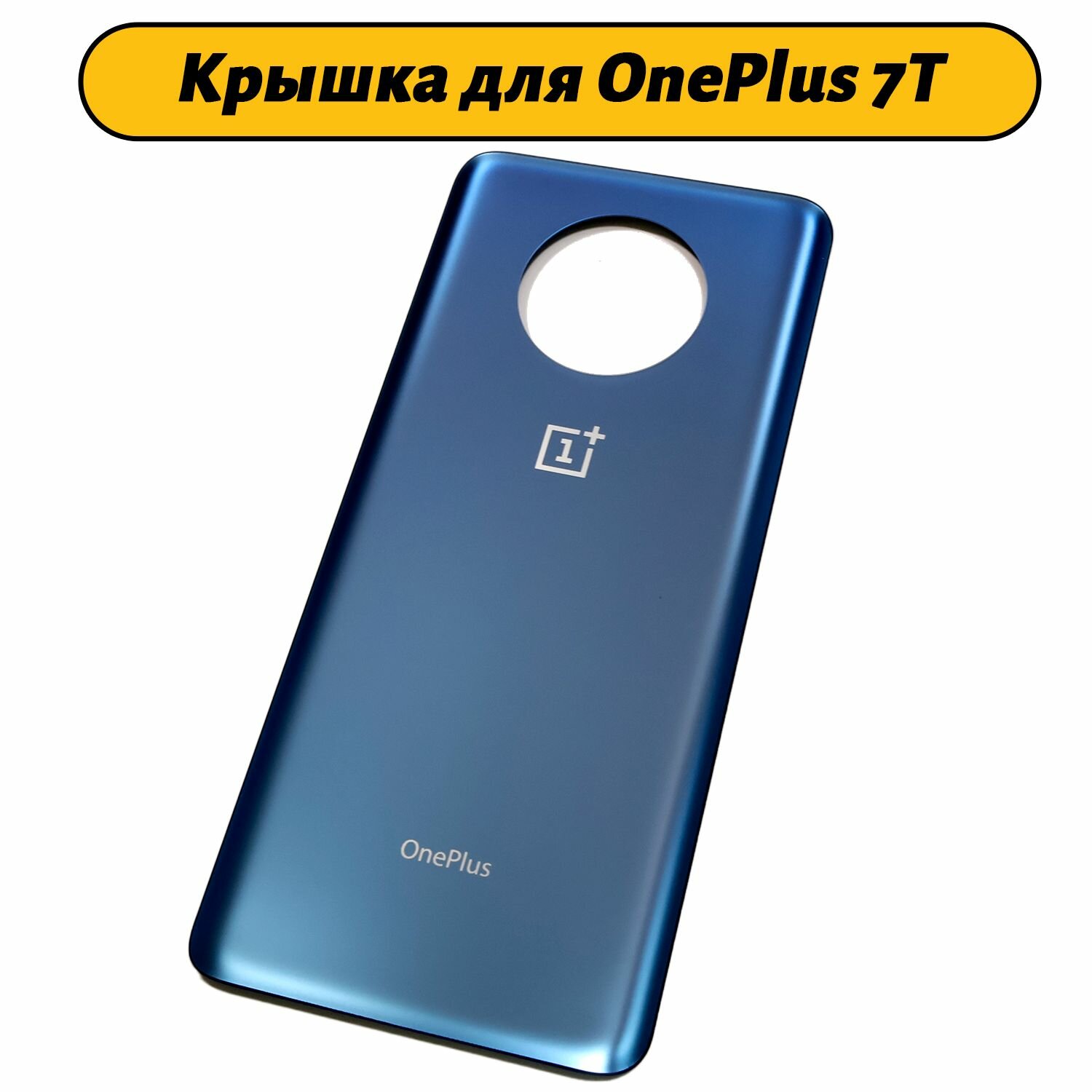 Задняя крышка для OnePlus 7T синий