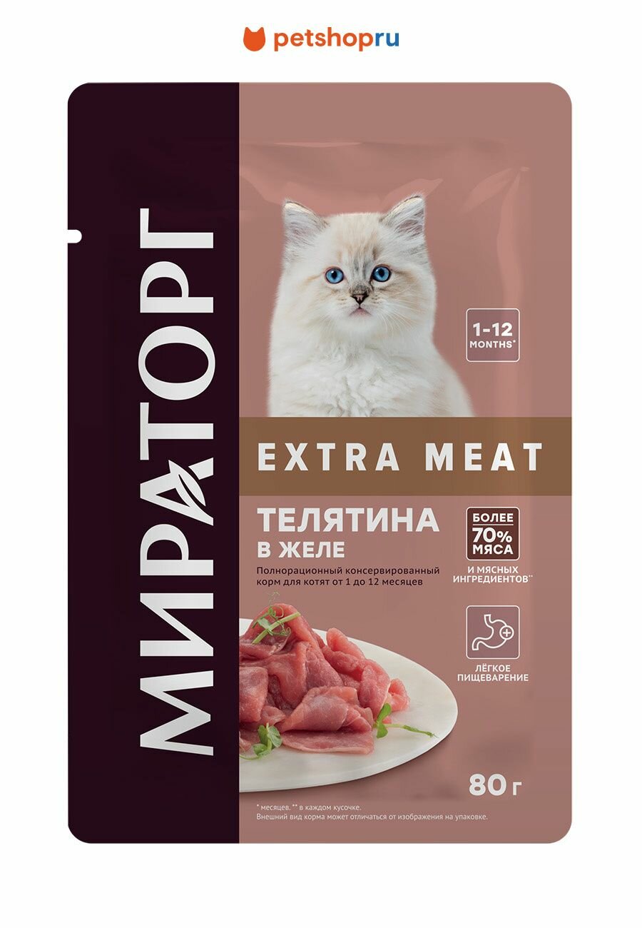 Мираторг Паучи для котят от 1 до 12 мес, с телятиной в желе, 80 гр.