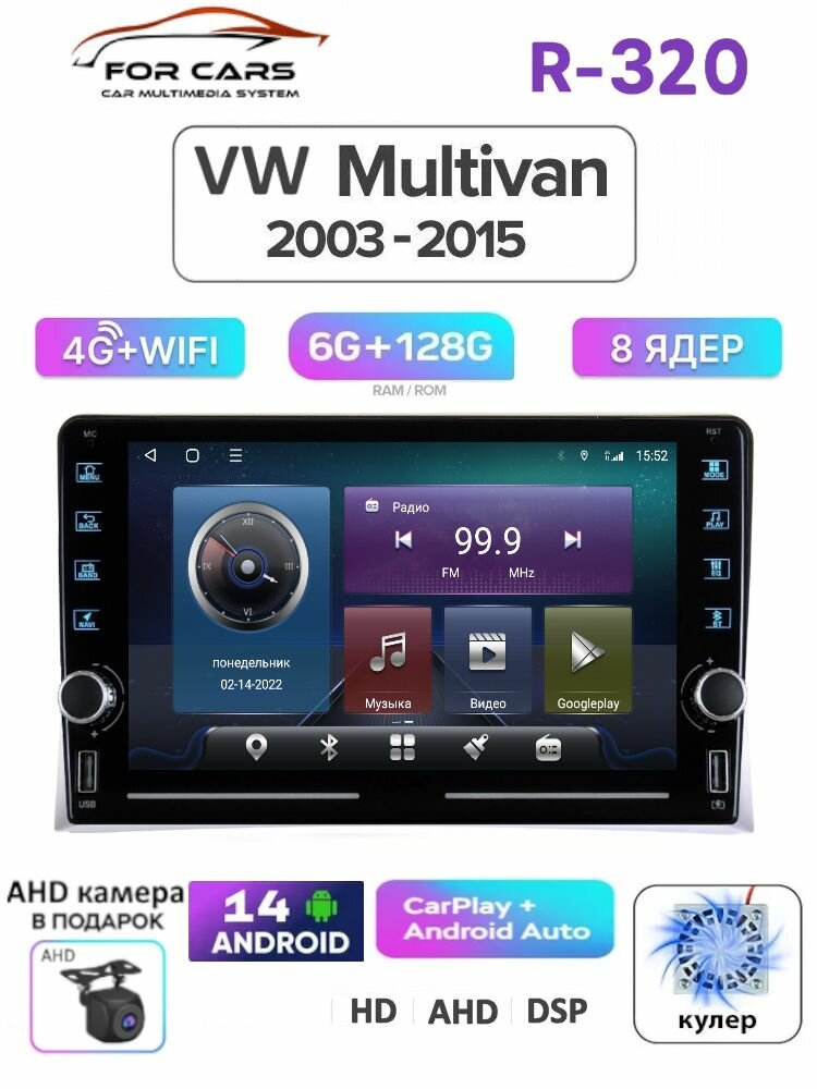 Магнитола R320 Volkswagen Multivan T5 2003-2015 с Android 14, Процессор 8 ядер, Память 6+128Gb, Carplay + Android Auto, DSP, 4G(Sim)