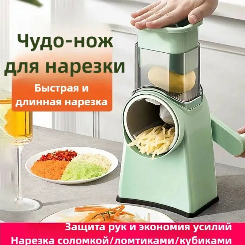 Овощерезка ручная многофункциональная с вакуумным креплением и сменными насадками 3 в 1, предназначенная для овощей