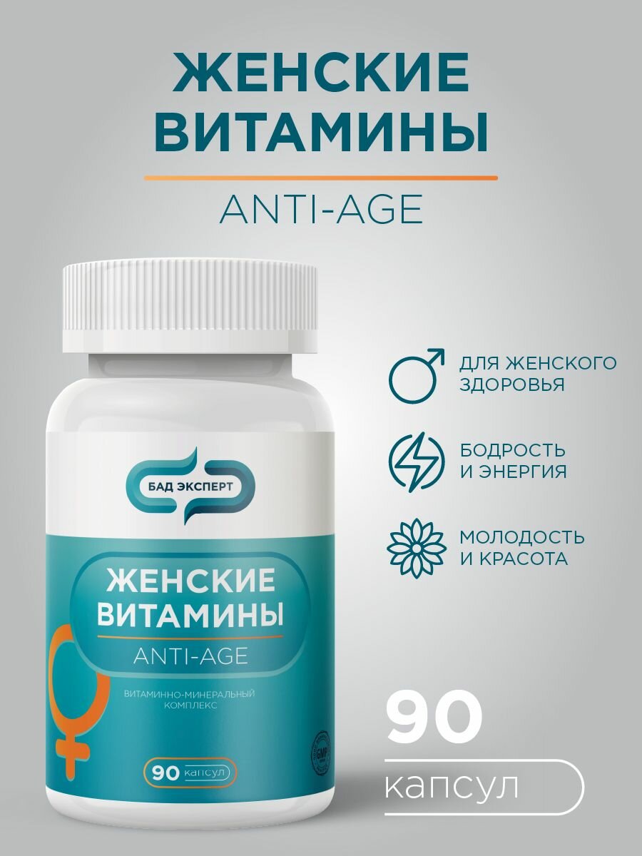 Женские витамины/ БАД эксперт / Бады