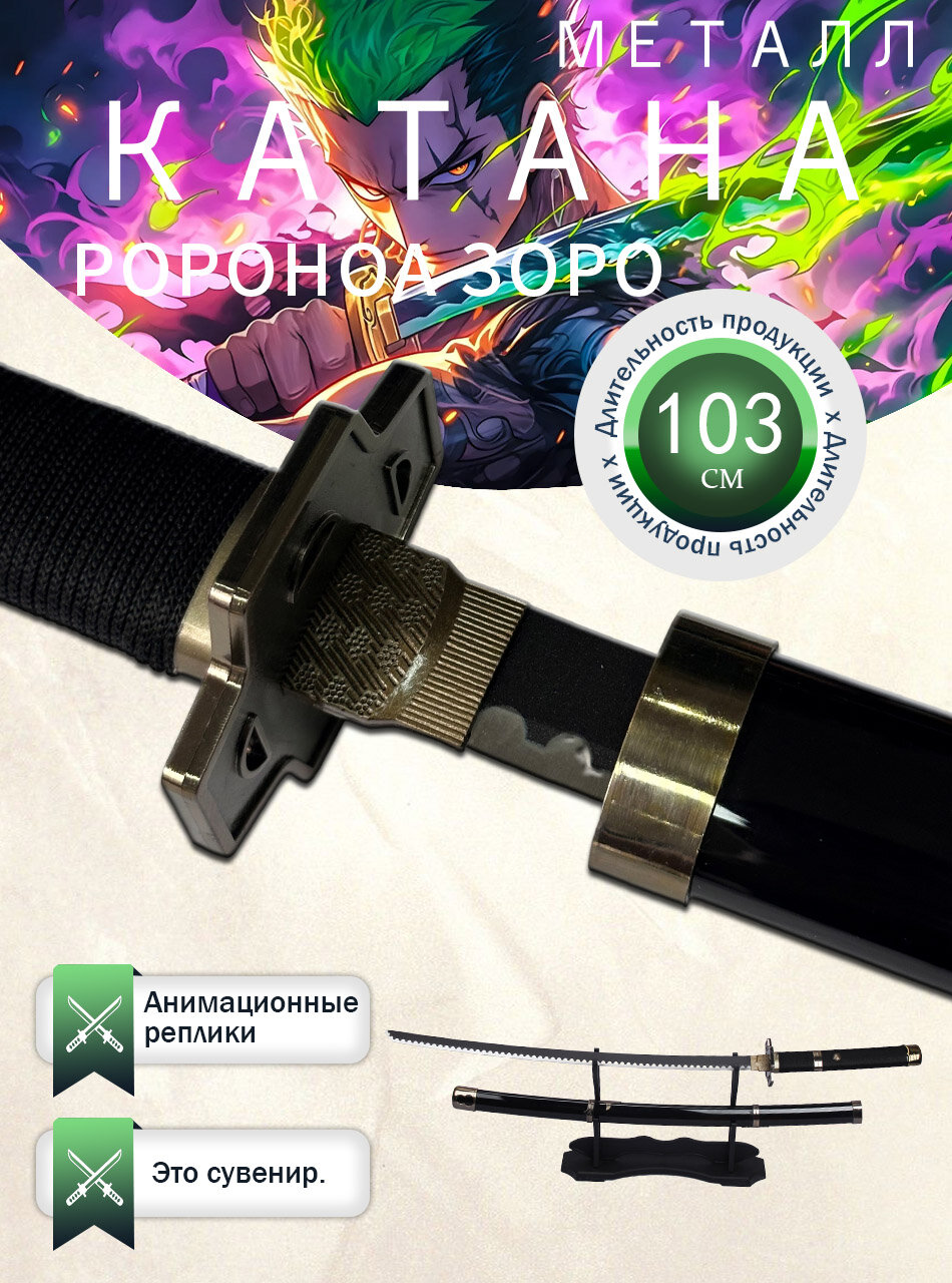 Катана, Сувенирное оружие, ручная работа, Анимационные реплики,103CM