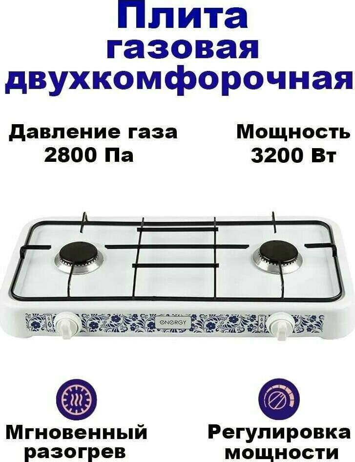 Плита настольная EN-002 газовая двухкомфорочная