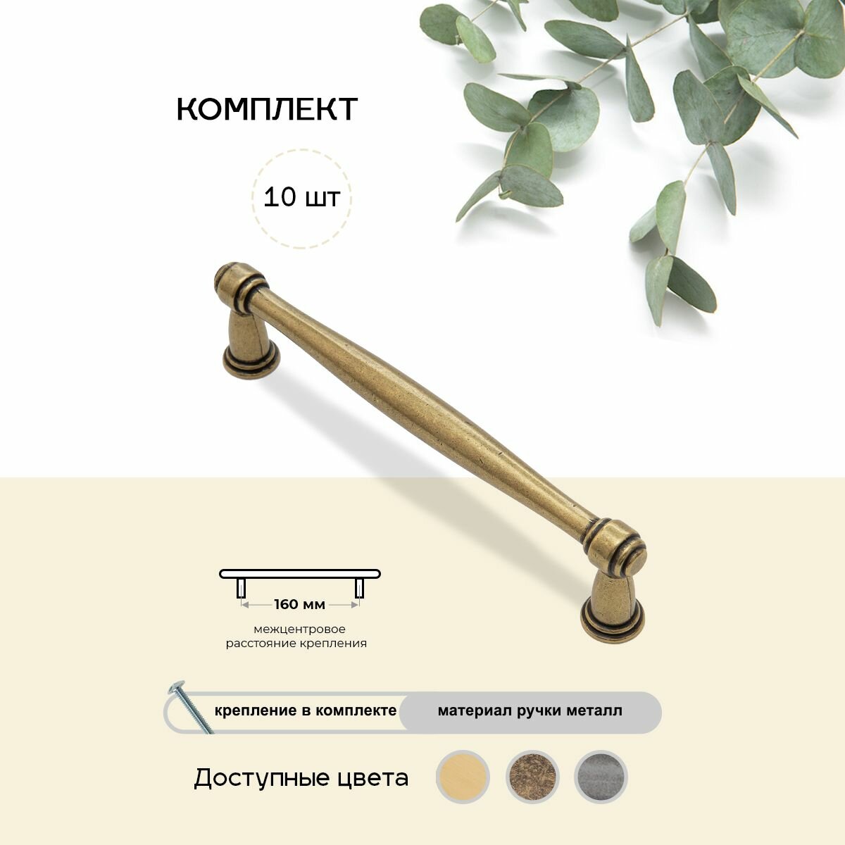 Ручки для мебели 10шт, размер 160 мм. , оксид. бронза. Модель 10