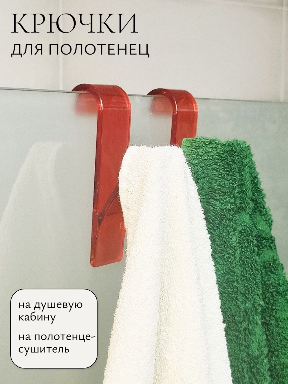 Крючки для полотенец PRIMANOVA, ABS-пластик, красные комплект 2 шт