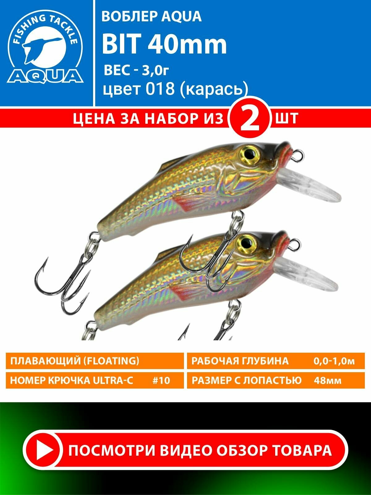 Воблер для рыбалки плавающий AQUA Bit 40mm 3g заглубление от 0.5 до 1m цвет 018 2шт