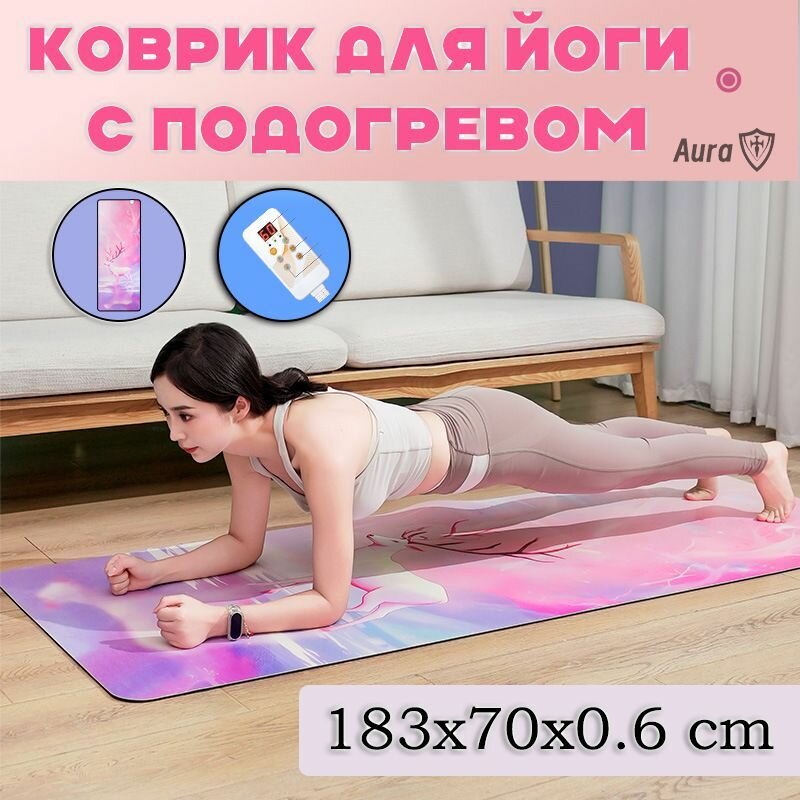 Электрический коврик для йоги с подогревом Graphene, 183х70 см, водостойкий, антискользящий, с регулировкой температуры