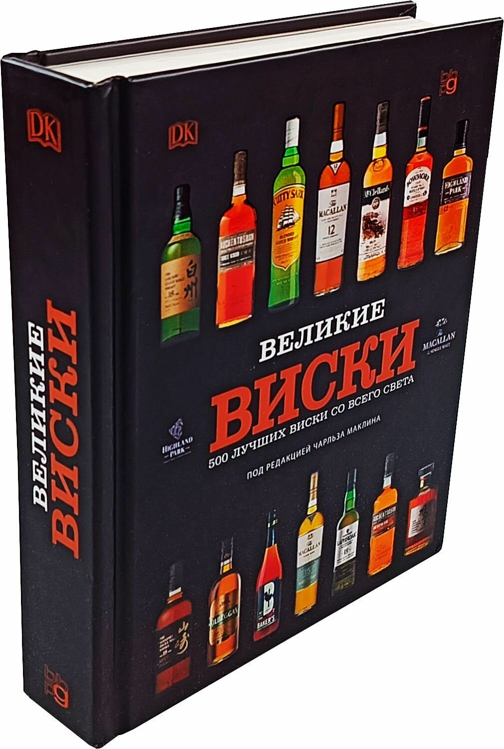 Великие виски. 500 лучших виски со всего света