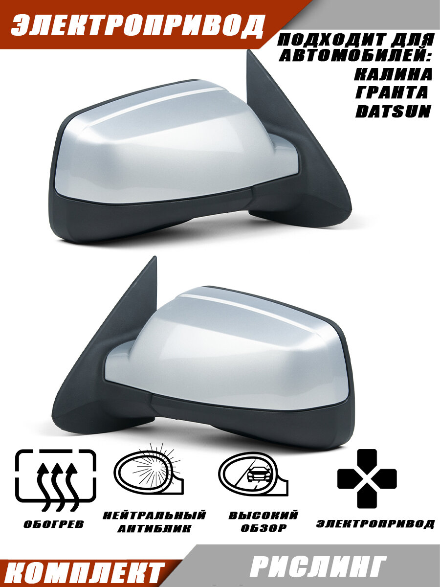Наружное зеркало заднего вида на LADA KALINA GRANTA электропривод, обогревом, цвет Рислинг 610. Salina 11180-8201005-74