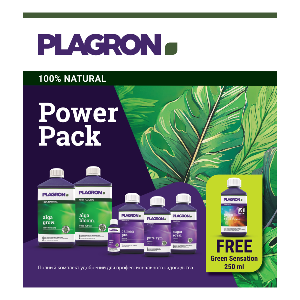 Комплект удобрений для органического выращивания / Power Pack Natural / Plagron