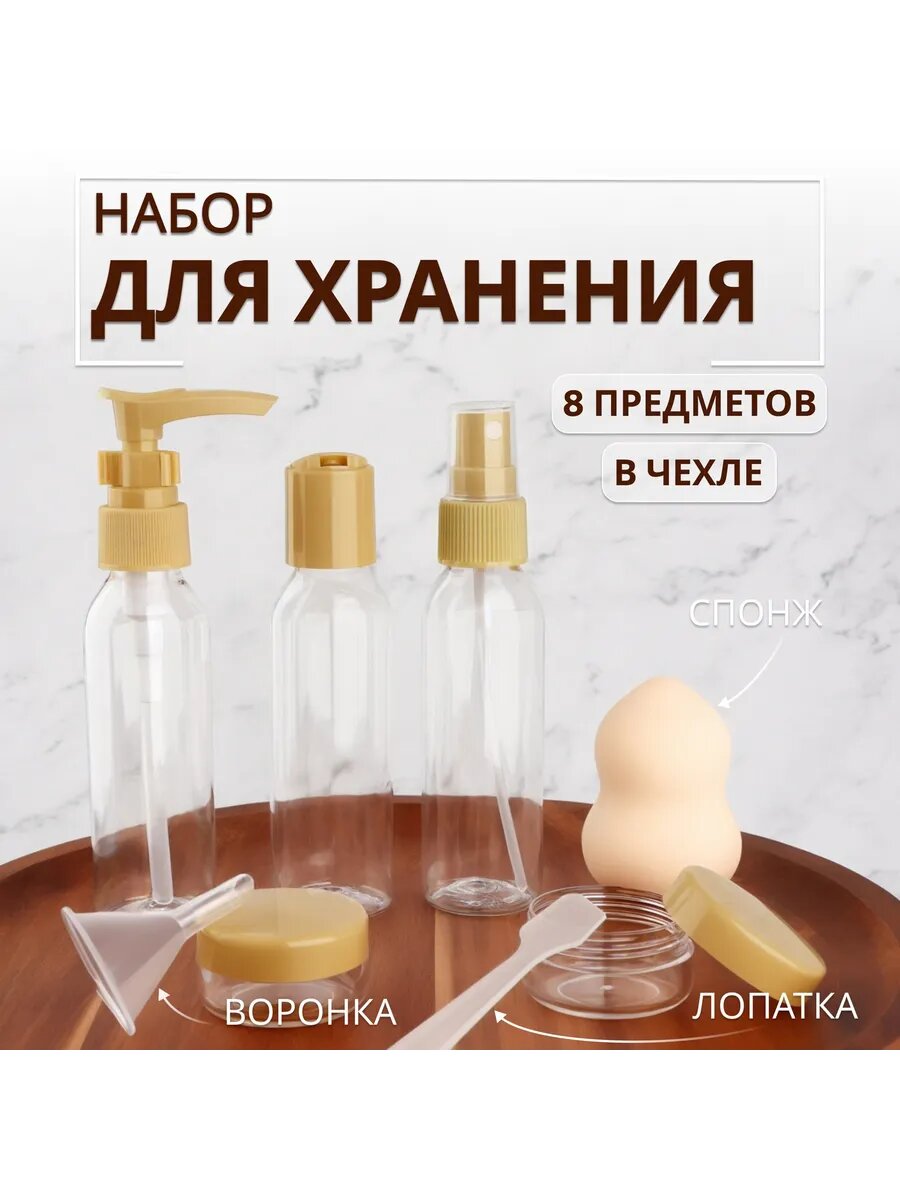Набор для хранения, в футляре, 8 предметов, цвет оливковый