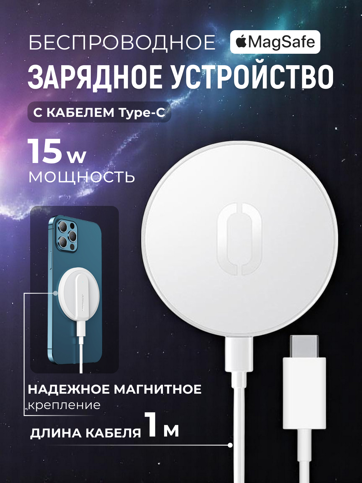 Зарядное устройство для телефона беспроводное MagSafe JOYROOM с кабелем Type-C - Type-C, 2.4A, 15W, белое