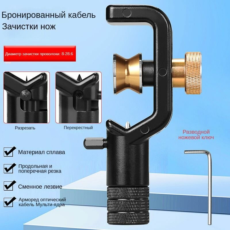 Инструмент для зачистки кабеля, кольцевая нарезка 8-30 мм, обсадной инструмент Y