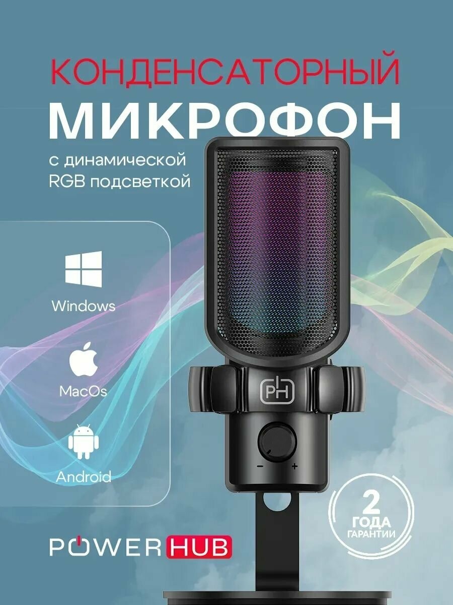 Микрофон игровой для пк iphone android RGB USB