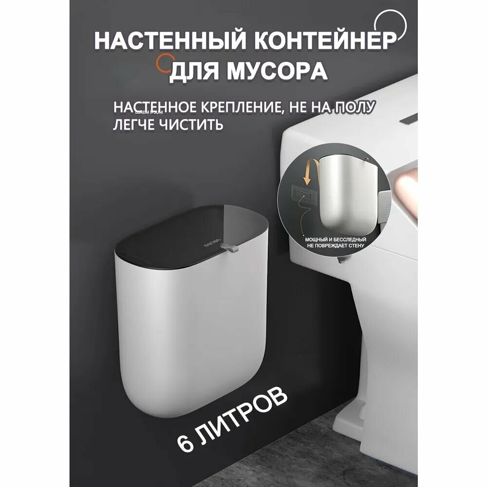 Мусорный бак "Без бренда", 6л, компактный, настенный, с крышкой