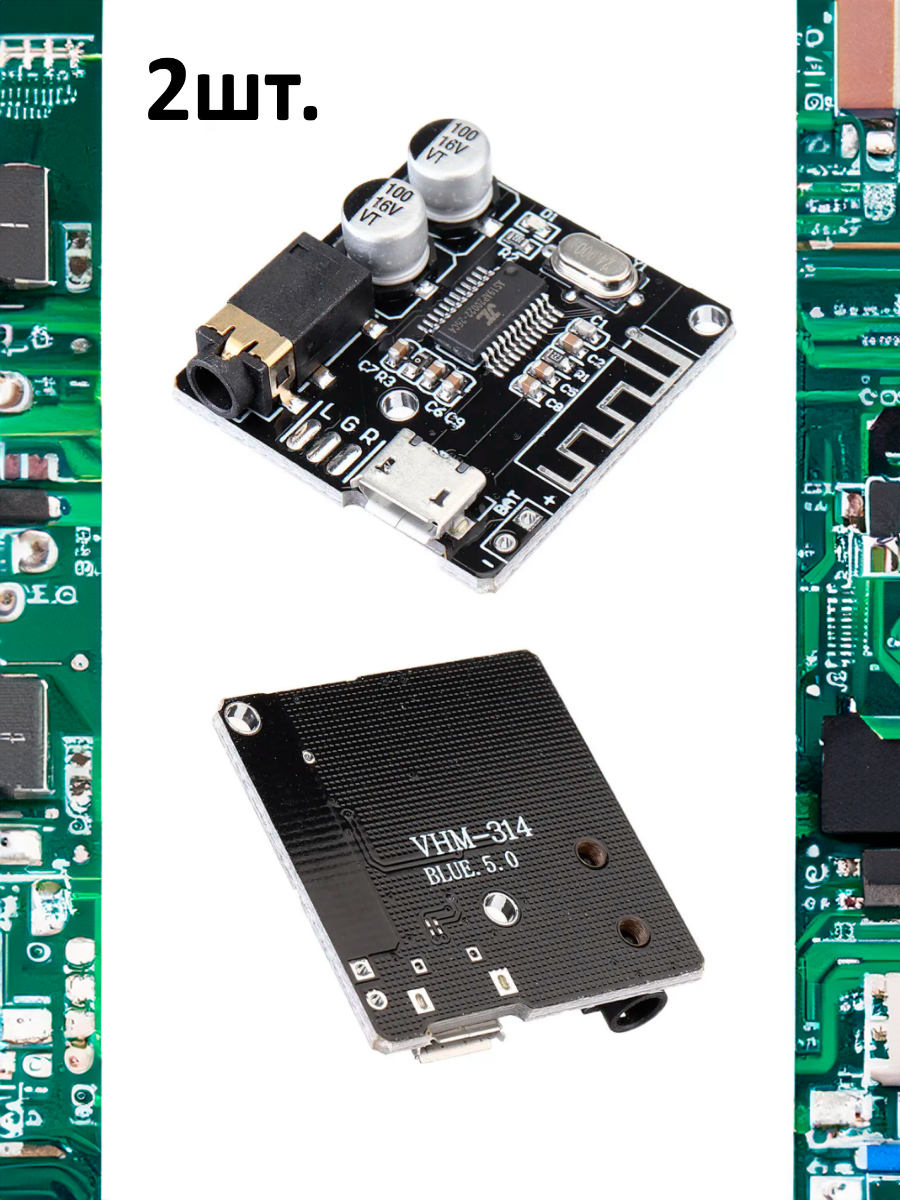 Модуль bluetooth аудио приемника VHM-314 2шт.