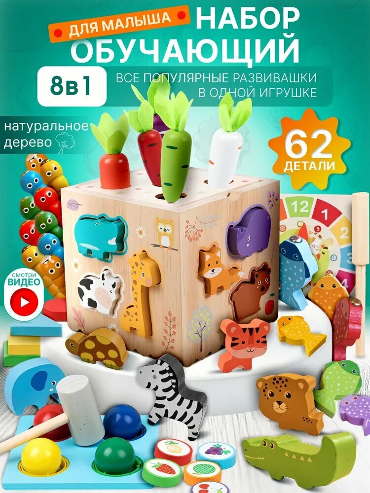 Сортер для малышей от года. Куб 8 в 1 Монтессори. Деревянный . развивающие игрушки для мальчиков и девочек