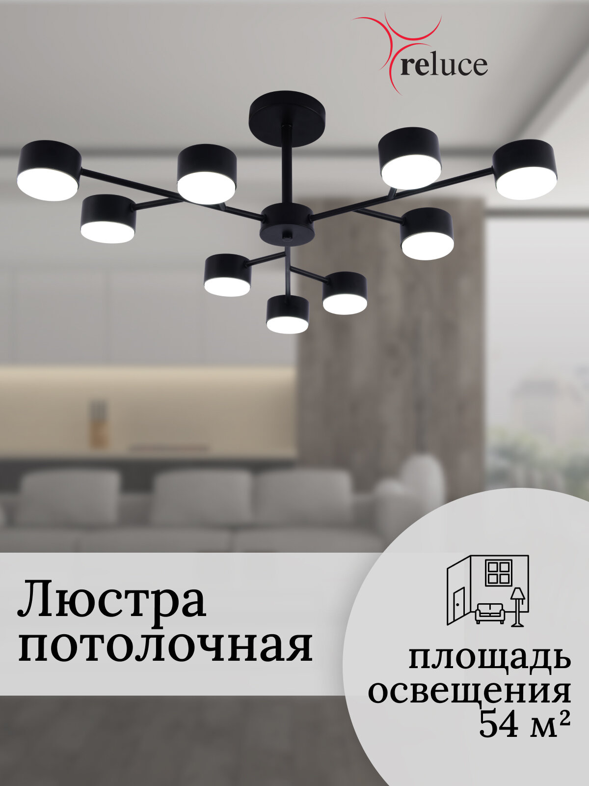 Люстра потолочная Reluce, Светильник для спальни, гостиной и зала, 135Вт, GX53, 03726-0.3-09 BK GX53