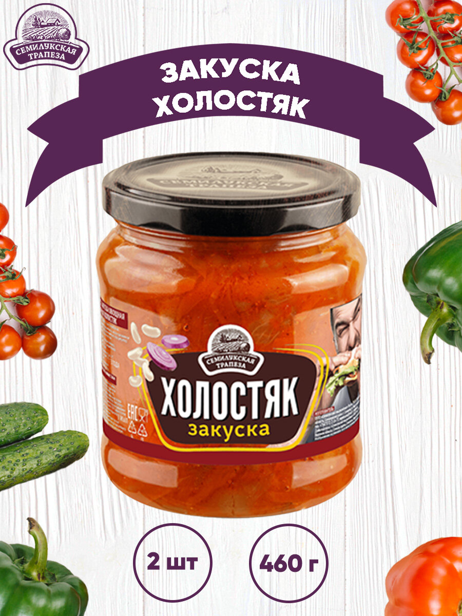 Закуска овощная "Холостяк", Семилукская трапеза, 2 шт. по 460 г