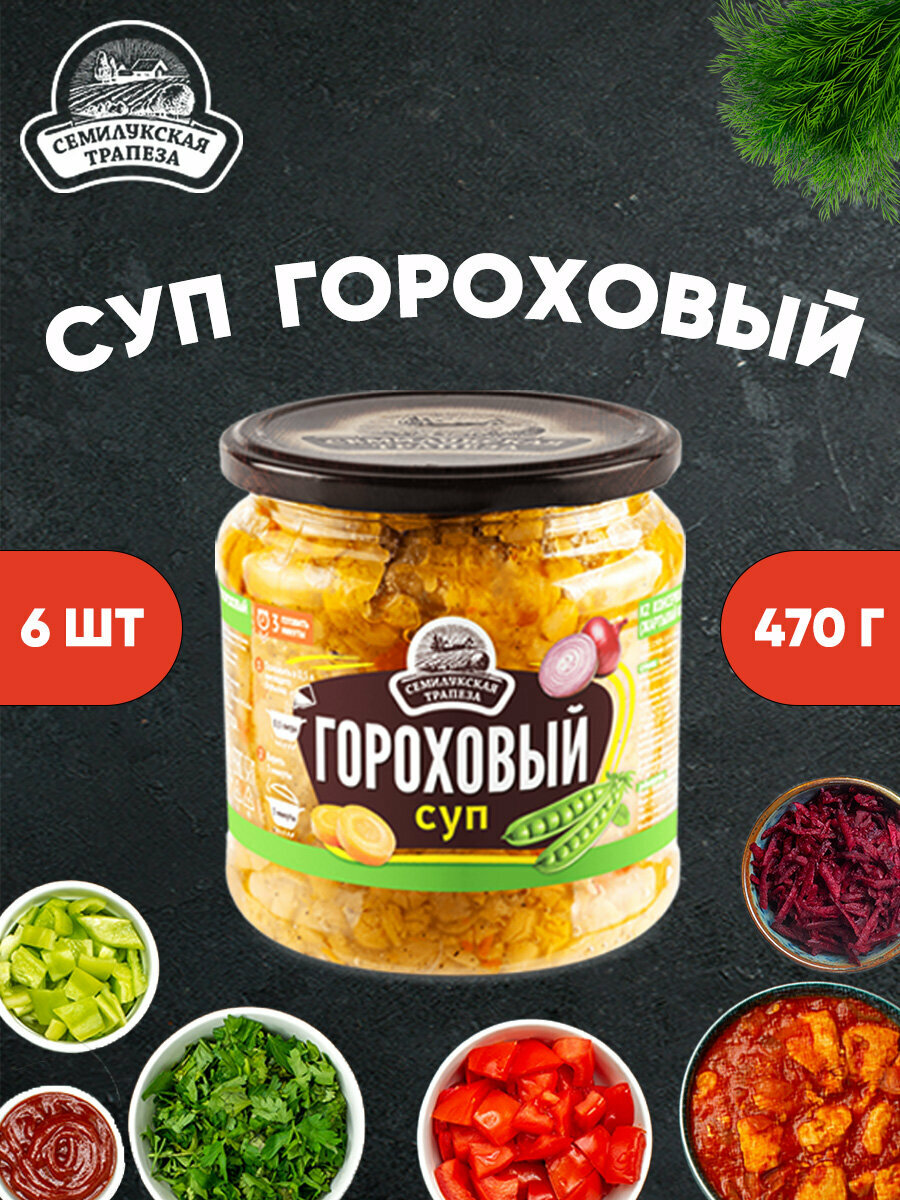 Суп гороховый, Семилукская трапеза, 6 шт. по 470 г