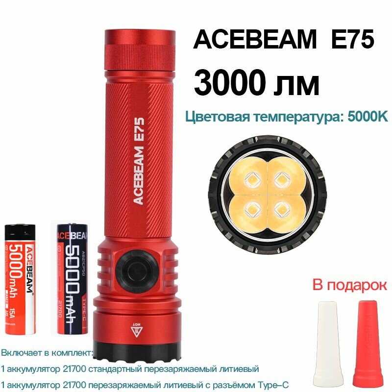 Уличный водонепроницаемый фонарик с сильным светом, ACEBEAM E75, 3000 люмен