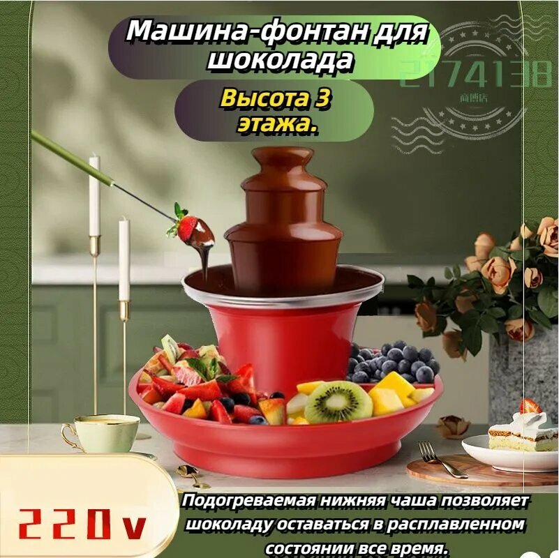 Машина-фонтан для шоколада